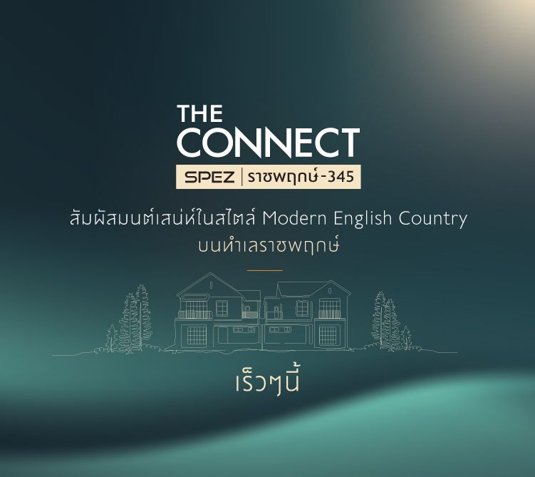 The Connect Spez ราชพฤกษ์-345 บ้านเดี่ยว-แฝด ทำเลดี | Pruksa