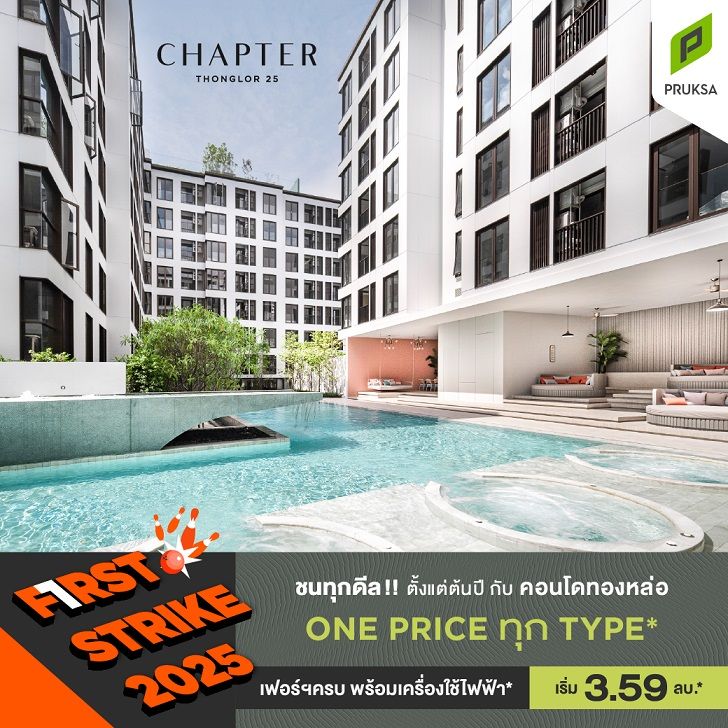 Chapter ทองหล่อ 25 คอนโดหรูหรา แบบมินิมอล พร้อมอยู่ | Pruksa