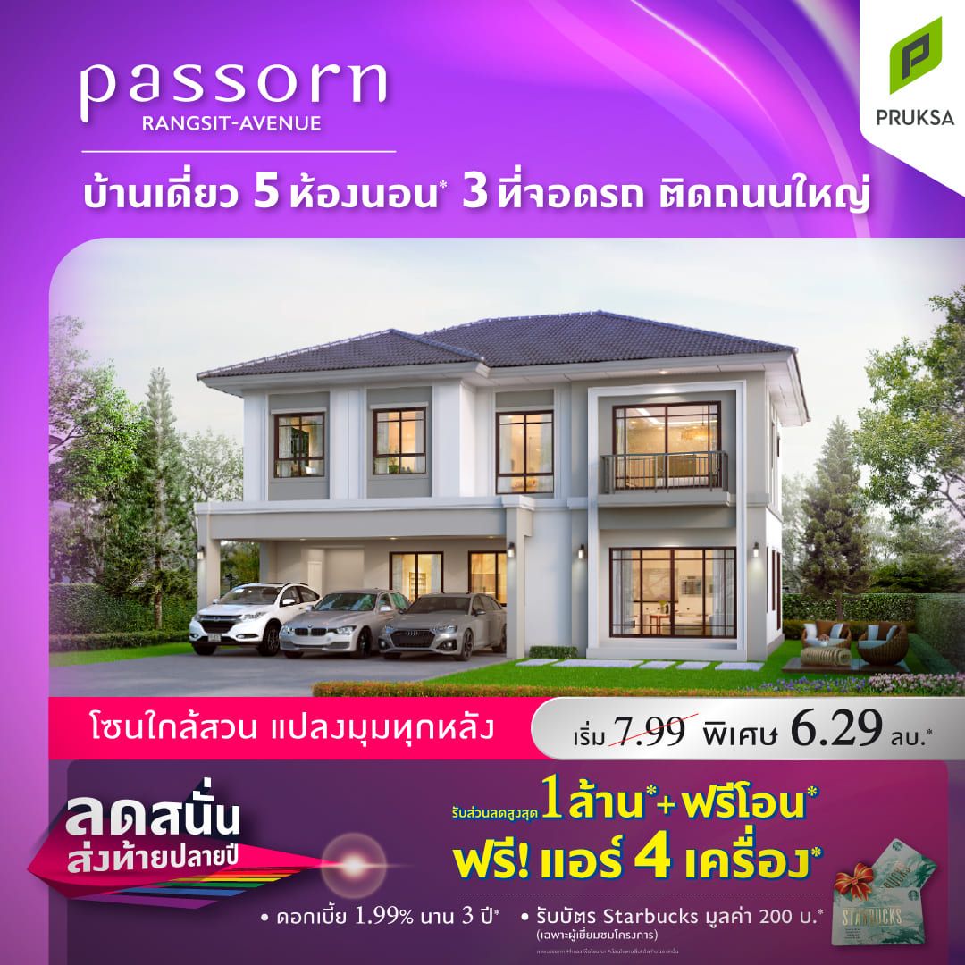 PASSORN รังสิต อเวนิว ลดสนั่น ส่งท้ายปลายปี 1080x1080px 1