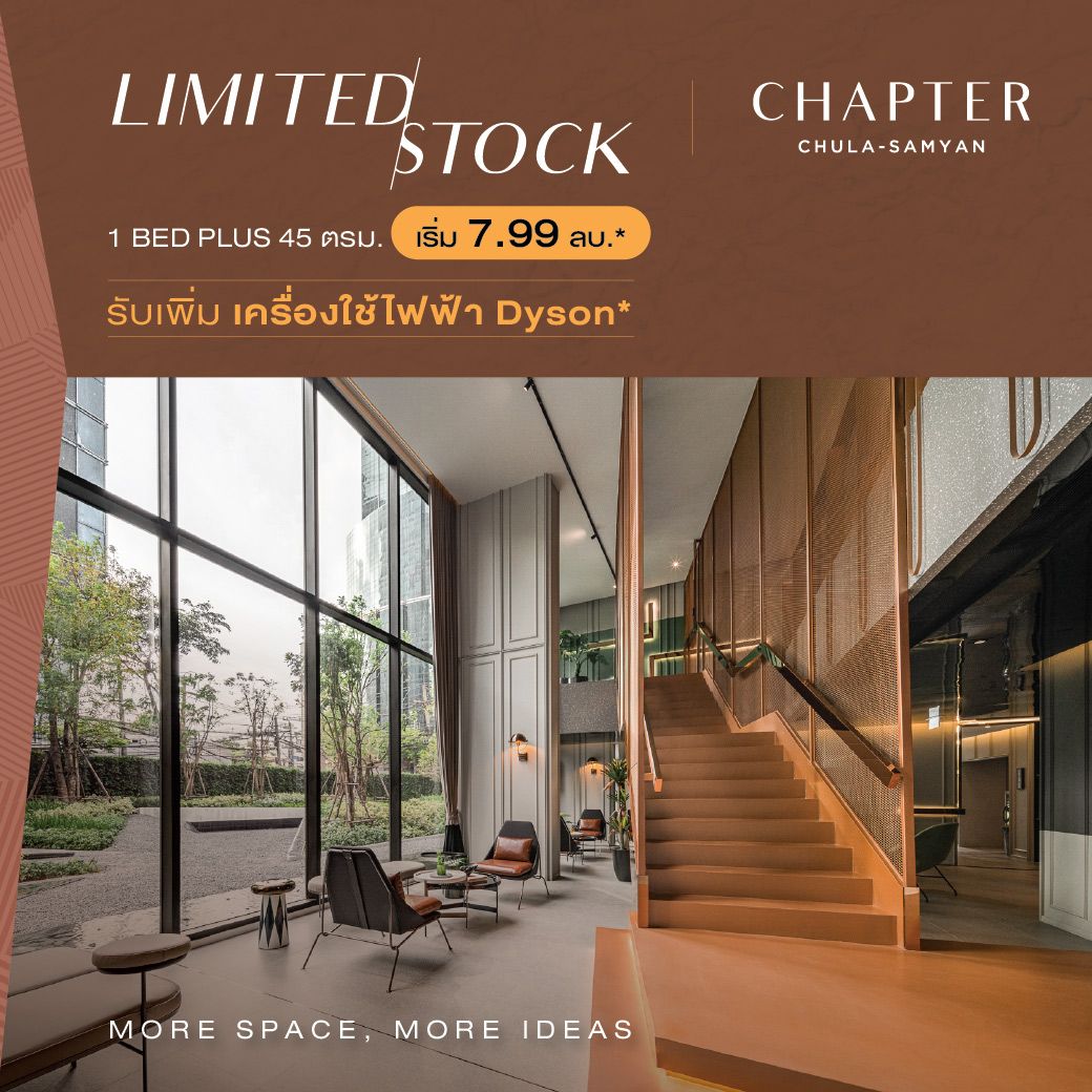 Chapter จุฬา-สามย่าน คอนโดแต่งครบ ส่วนกลาง 24 ชม. | Pruksa