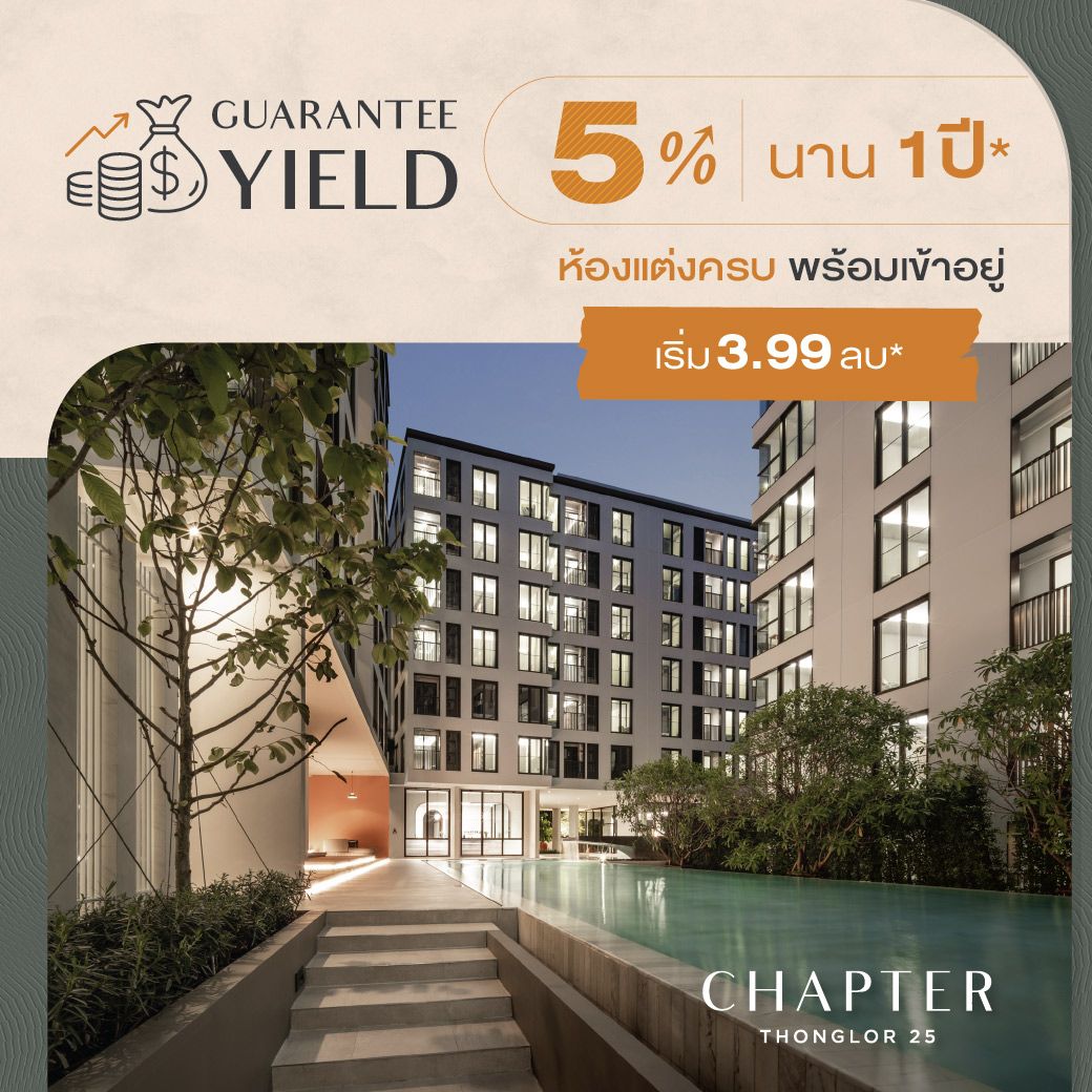 Chapter ทองหล่อ 25 คอนโดหรูหราแบบมินิมอล พร้อมอยู่ | Pruksa